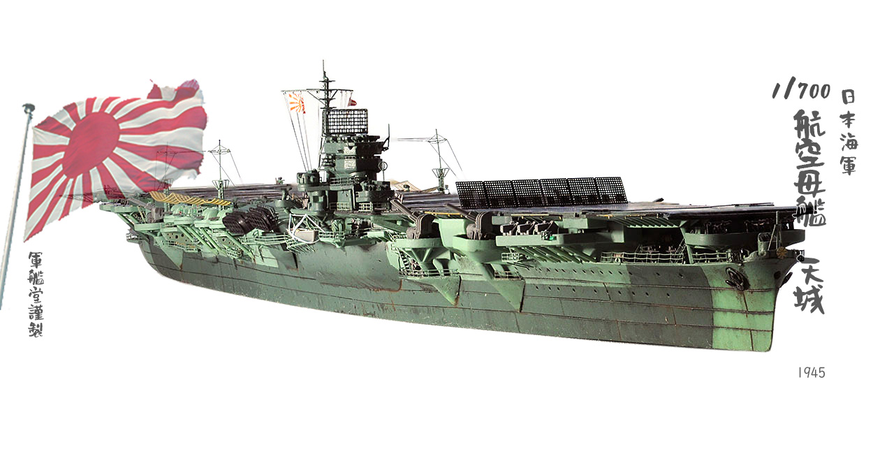 IJN UNRYU CLASSAIRCRAFT CARRIER AMAGI – GUNKANDO