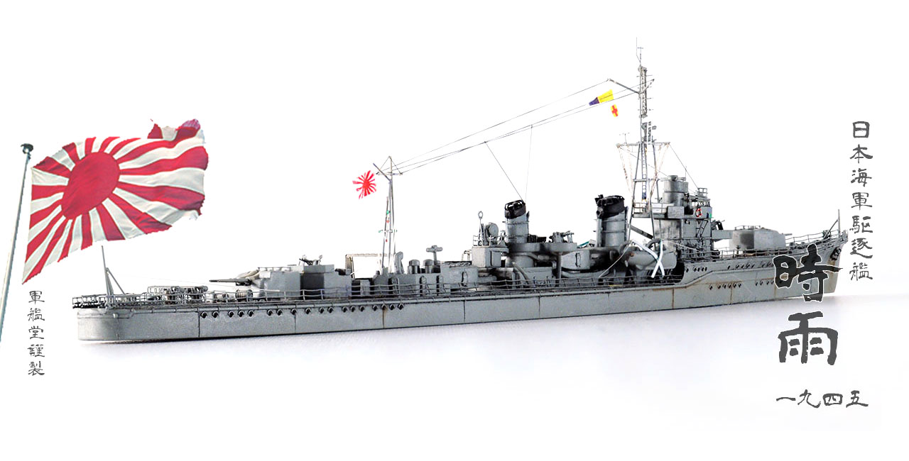 IJN SHIRATSUYU CLASSDESTROYER SHIGURE – GUNKANDO